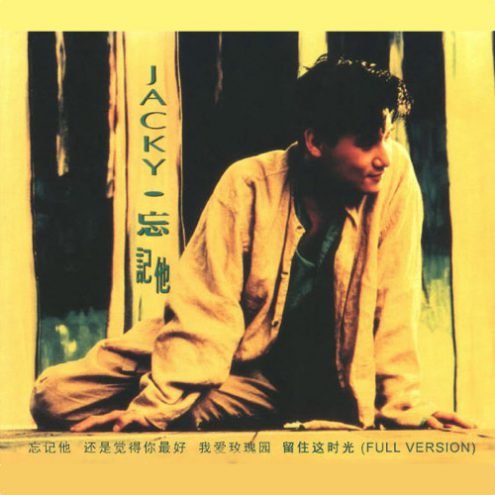 张学友 我与你 Album Art Covers